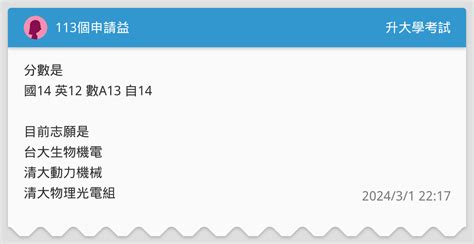 113個申請益 升大學考試板 Dcard
