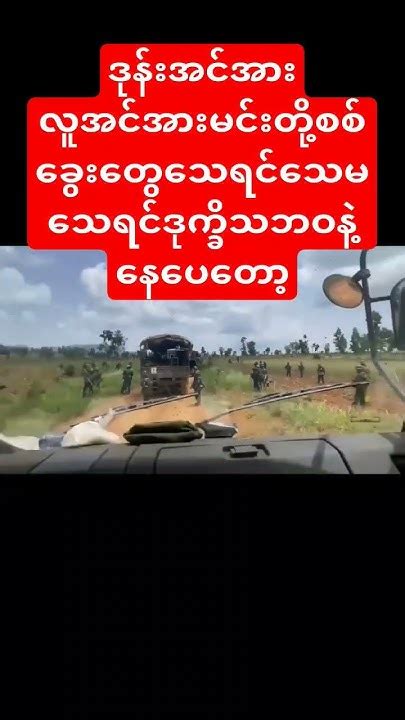 Aug 11 အသိစိတ်ရှိရင်အလံဖြူဆောင်ထားအများကြီးမပြောဘူး Shorts Short