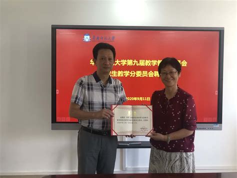 学校举行新一届研究生教学督导聘任仪式 华南师大新闻网