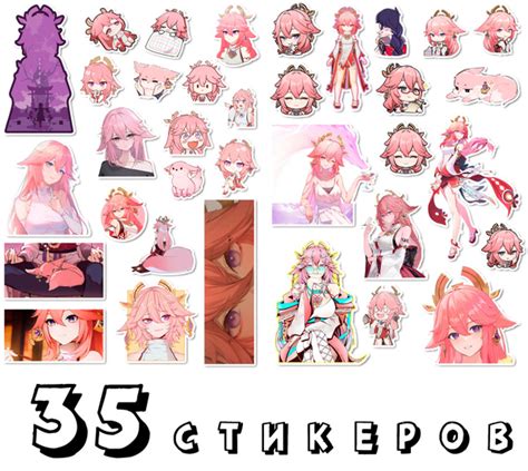 Наклейки Стикеры Яэ Мико Genshin Impact купить с доставкой по выгодным ценам в интернет