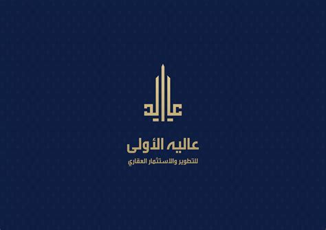 Best Arabic Real Estate Logo Designs For Inspiration Isharearena