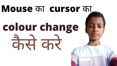 How To Change Mouse Cursor Color Mouse Cursor Ka Colour Change Kaise Kare YouTube