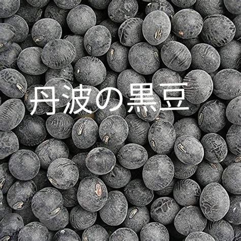 京都丹波の黒豆 無農薬｜yahooフリマ（旧paypayフリマ）