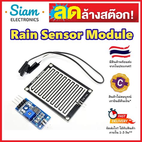 ลดล้างสต๊อก มีของพร้อมส่ง Rain Sensor Water Detection เซนเซอร์น้ำฝน