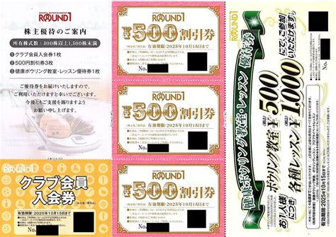 Yahooオークション ラウンドワン 株主優待 所有株式数の異なる2セ