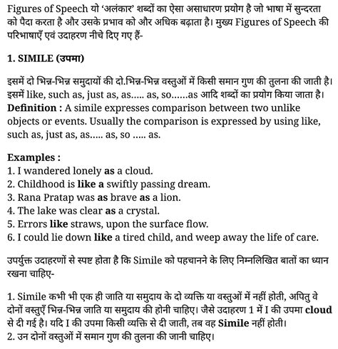 यूपी बोर्ड कक्षा 11 अंग्रेज़ी Figures Of Speech Vidfom E Learning