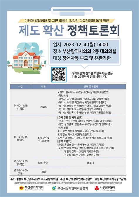 키블 미취학 발달장애 및 지연아동의 입학 전 학교적응을 돕기 위한 개최