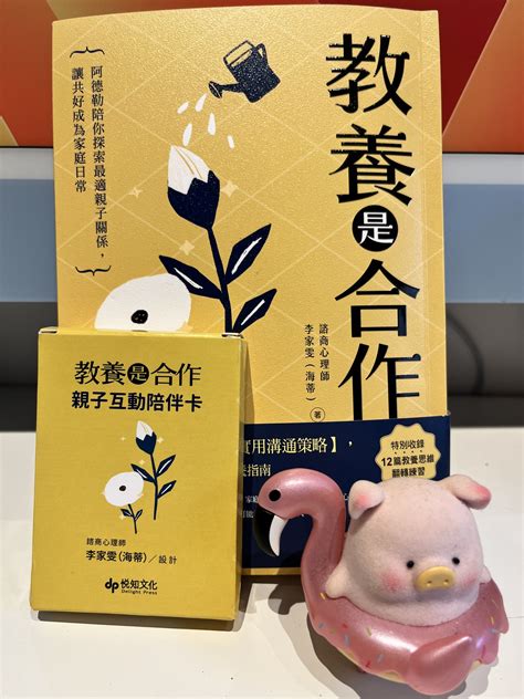 教養是合作，教學也是合作！ 海蒂的療癒3次方 Heidis Therapy³