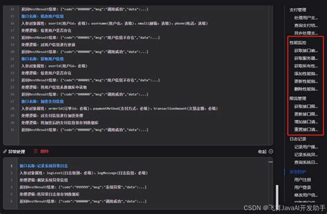 飞算 Javaai 实现高并发抢购系统秒级响应的策略飞算ai Csdn博客