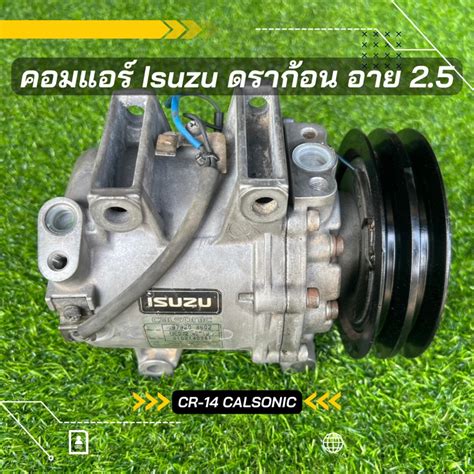 คอมแอร์ Isuzu Dragon Eye ดราก้อน อาย เครื่อง 2 5 ตรงรุ่น ของแท้100 Shopee Thailand