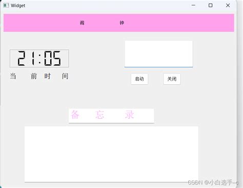 c 闹钟设置 csdn博客