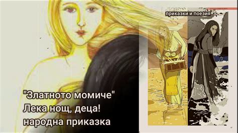 Златното момиче народна приказка Youtube