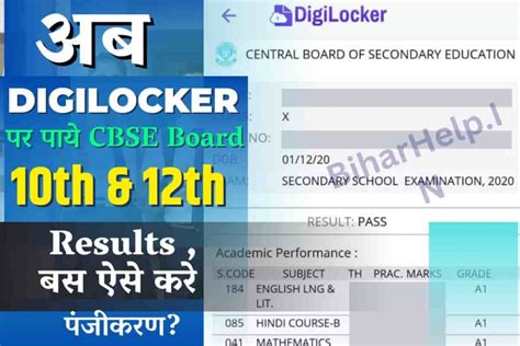 Cbse Result Digilocker 2023 अब Digilocker पर पाये Cbse Board 10th And 12th Results Live Updates