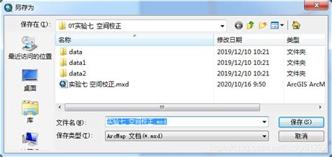 Arcgis实验教程——实验一：arcgis软件的认识与使用 Csdn博客