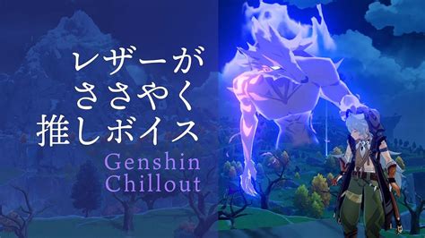 【原神】asmr レザー がささやく Cv 内山昂輝 モンド 奔狼領 睡眠導入bgm 作業用 ・睡眠用 ）genshin Sleep