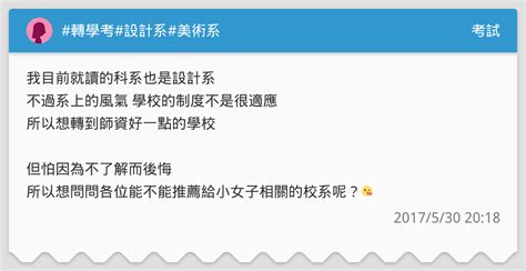 轉學考設計系美術系 考試板 Dcard