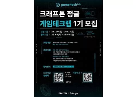 크래프톤 인재 양성 프로그램 ‘크래프톤 정글 게임테크랩 신설