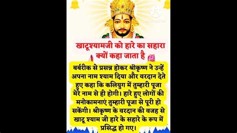 Hara Hu Baba Par Tujhpe Bharosa Hai Hare Ka Sahara Khatu Naresh