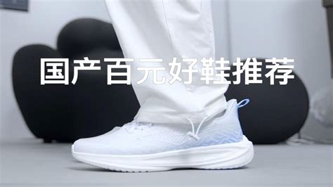 夏季通勤跑鞋分享！百元价位高颜值好鞋推荐！ Youtube