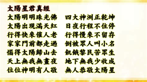 國語有聲善書每日經咒太陽星君真經 南無太陽星君 明明珠光佛 YouTube