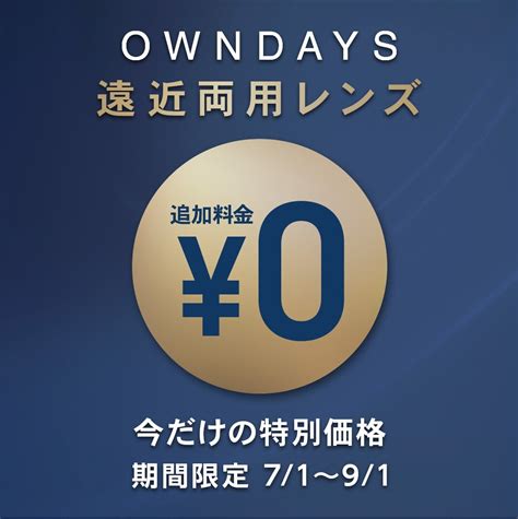 Owndays｜hab＠熊本