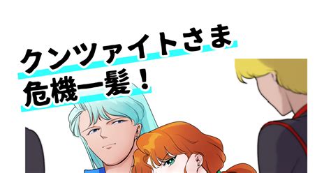 クンゾイ 【1218新刊サンプル】クンツァイトさま危機一髪！ ゆりのマンガ ゾイサイト クンツァイト セーラームーン Pixiv
