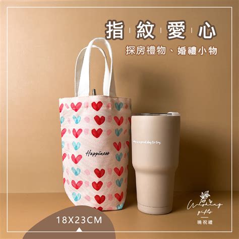 婚禮小物指紋 愛心 婚禮小物 探房禮 位上禮 抽獎禮 二進禮物 杯袋 冰壩杯袋 水壺袋 環保 飲料提袋 水瓶袋 蝦皮購物