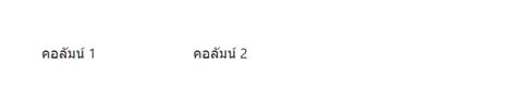 Bootstrap 5 การใช้งาน Grid กับหน้าจอขนาดเล็ก Small ดีครับดอทคอม