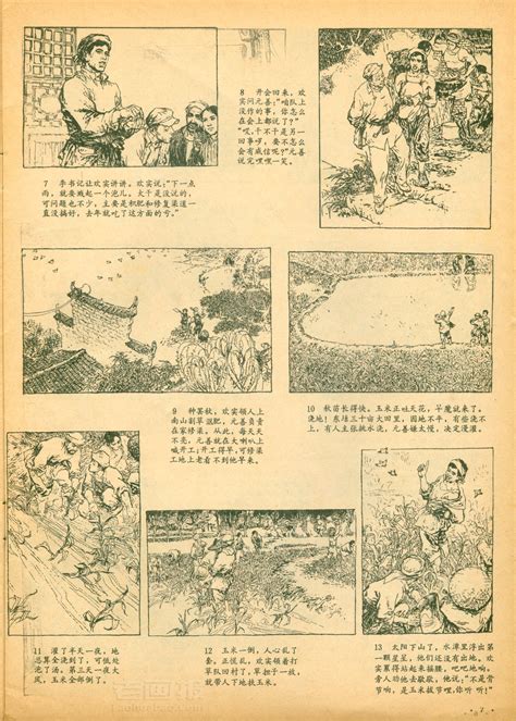 全本）《连环画报》1979年9期 老画报网