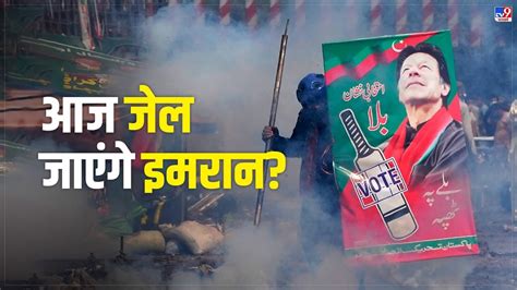नहीं हो सकी इमरान की गिरफ्तारी प्रदर्शन पर लगी रोक कोर्ट ने कहा