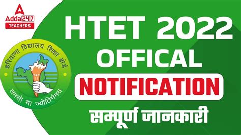 HTET 2022 Notification HTET 2022 Haryana TET 2022 Notification Complete Information YouTube
