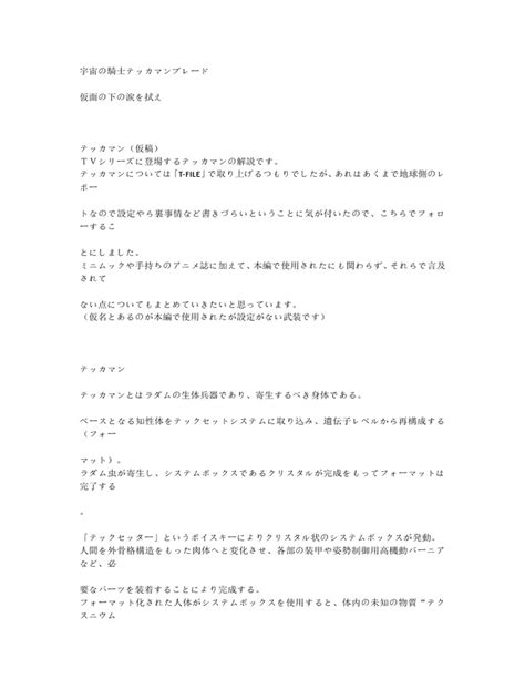宇宙の騎士テッカマンブレード设定资料 Pdf