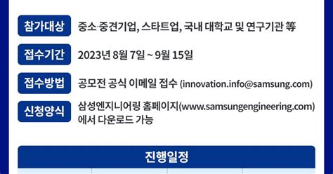 삼성 Epc 3사 ‘2023 콘테크 공모전 개최 조선비즈