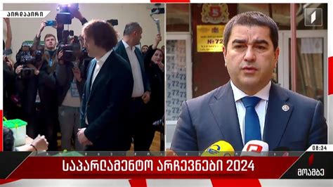 არჩევნები2024 როგორ მიმდინარეობს კენჭისყრის პროცესი ორთაჭალაში მე 6