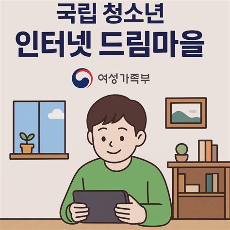 청소년 스마트폰중독이라면 국립청소년인터넷드림마을 네이버 블로그