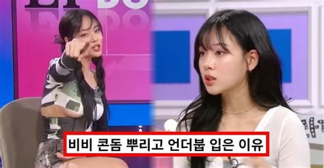 비비 과거 미국에서 콘돔 뿌리고 다닌 이유 노브라 언더붑 사고 고백해 모두 충격 네이버 블로그