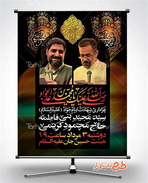 طرح پوستر اطلاع رسانی امام جواد به صورت لایه باز کد فایل 1892340 طرح