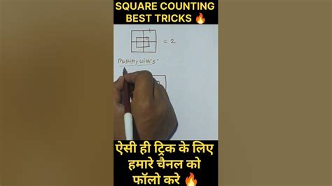Square Counting Tricks 🔥 Figure Counting Tricks Triangle Counting Tricks Youtube