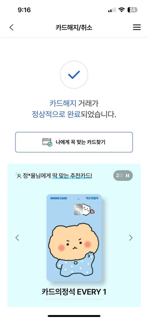 우리카드 해지 및 취소방법 연회비 환불 정보 Ft 신용 체크 네이버 블로그