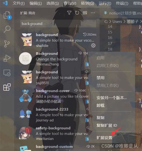Vs设置全局背景图片vsbackground 背景图 Csdn博客