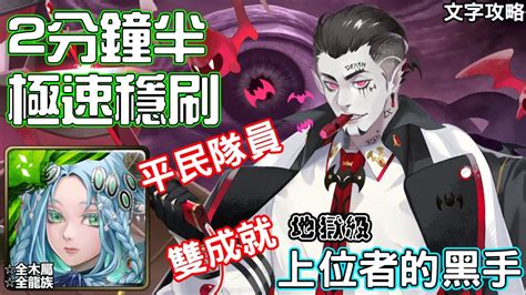 上位者的黑手【地獄級】尤麗婭 極速穩刷 神魔查爾斯の文字攻略 Youtube
