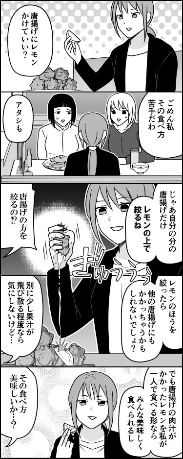 「たった一つの冴えたやり方 」伊東の漫画
