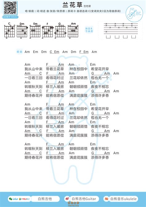 兰花草和弦吉他谱及歌词 白熊音乐 吉他谱 吉他之家