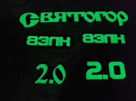 Светящиеся надписи — Москвич Святогор, 2 л, 1999 года | стайлинг | DRIVE2