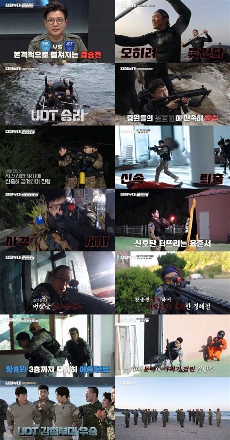 종합 Udt 최종 승리 ‘최강의 특수부대 타이틀 강철부대｜스포츠동아