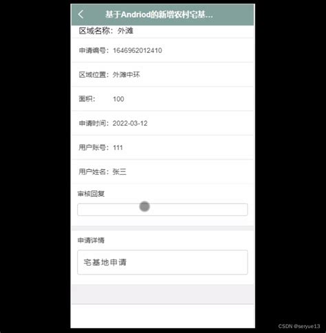 java基于andriod的新增农村宅基地选址系统 源码 mysql 文档 csdn博客
