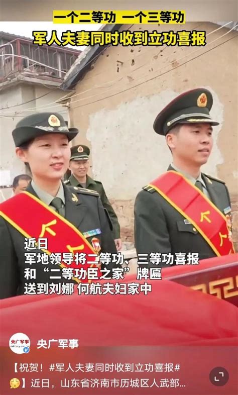 双倍优秀！军人夫妻同一天收到立功喜报军事频道中华网