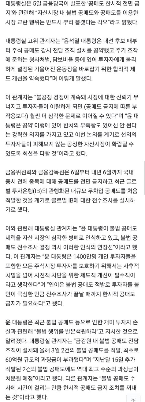 “尹대통령 불법 공매도 발본색원 의지” 정치시사 에펨코리아