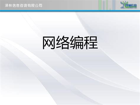 Java基础网络编程word文档在线阅读与下载无忧文档 Java基础网络编程word文档在线阅读与下载无忧文档
