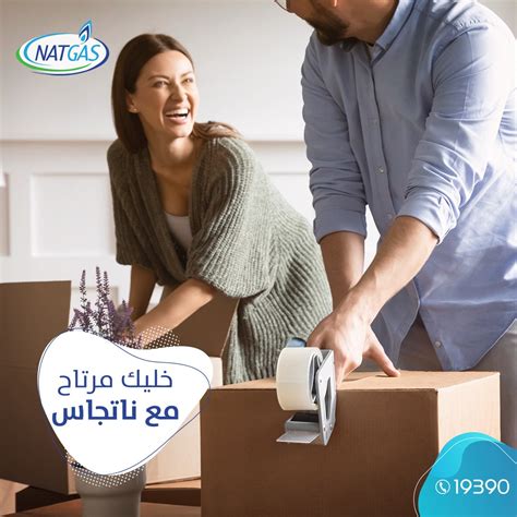 شقتك هي المكان اللي الشركة الوطنية للغاز ناتجاس Natgas